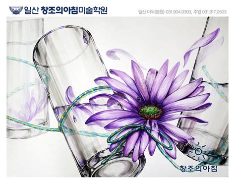 건국대 기초디자인 건대 기디 상명대 유리컵 로프 꽃 일러스트 상명대 일산창조의아침 소재 극사실 꽃 자연 사진 미술 구도