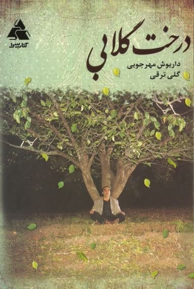 درخت گلابی By Goli Taraghi Goodreads
