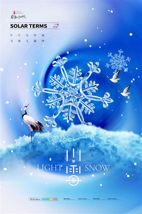 小雪节气字体模板 包图网