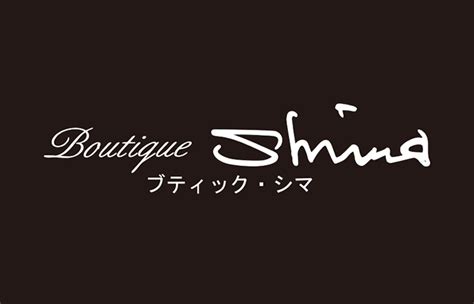 ブティック和島興産株式会社フォルテワジマ等の運営
