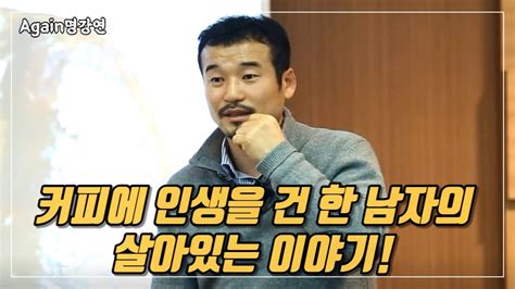 한 알의 씨앗이 한 잔의 커피가 되기까지2012 Youtube