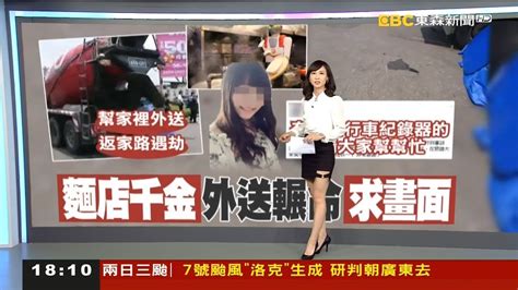 東森新聞主播吳宇舒 晚間新聞播報片段2017722 Youtube