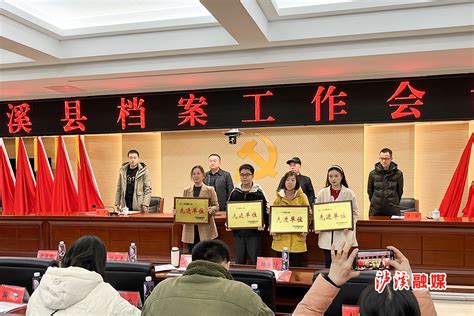 泸溪县召开全县档案工作会议本地新闻泸溪新闻网