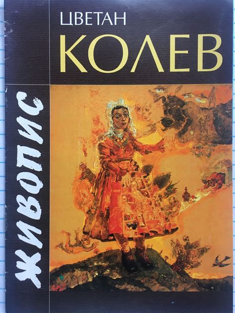 Живопис Ортограф антикварна книжарница