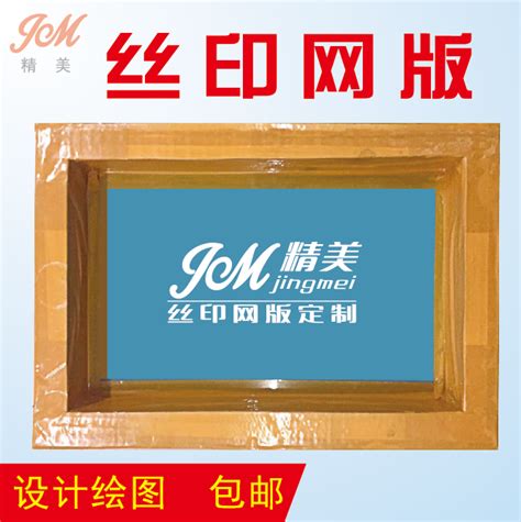 丝印网板印刷模版印花板制作定制网版丝网器材铝框木框制版 虎窝淘