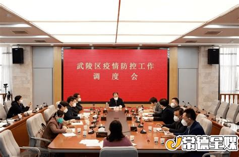 周振宇主持召开常德市武陵区疫情防控工作调度会：强化统筹 以快制快 精准科学处置疫情区域检测
