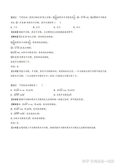 初中数学——中考必考点 实数的20个必考点，含解析 知乎