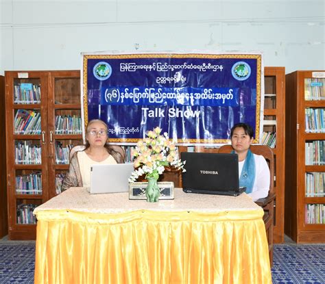 ၇၆ နှစ်မြောက်ပြည်ထောင်စုနေ့အထိမ်းအမှတ်အသိပညာပေး Talk Show ဆောင်ရွက် Myanmarnationalpost