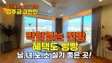 A246 Hot 현장 막힘없는 전망과 혜택도 빵빵한 곳 남녀노소 살기 좋은 집 경기광주신축빌라 양벌동신축빌라 신축