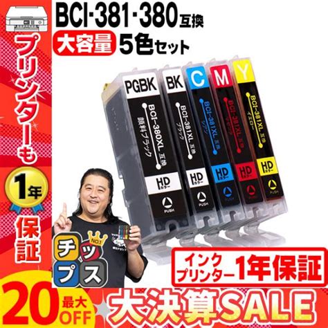 キャノン プリンターインク Bci 381xl 380xl 5mp 5色マルチパック 381 380 互換インク Ts8130 Ts8230