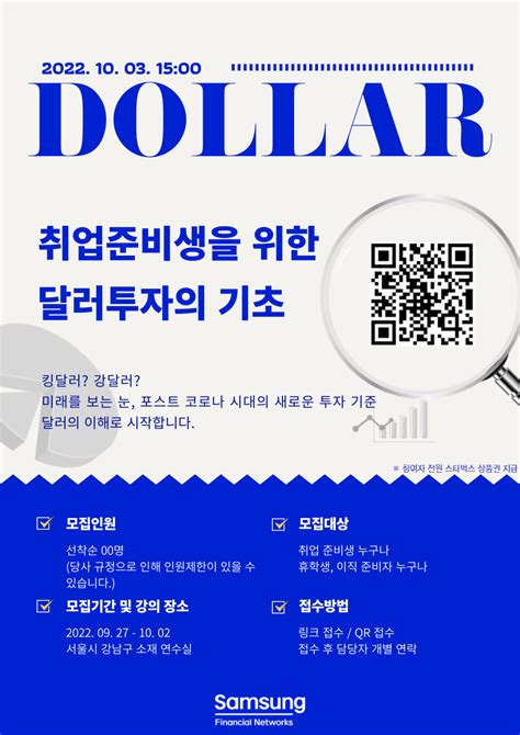 취업 준비생을 위한 달러 투자의 기초 공모전 대외활동 링커리어
