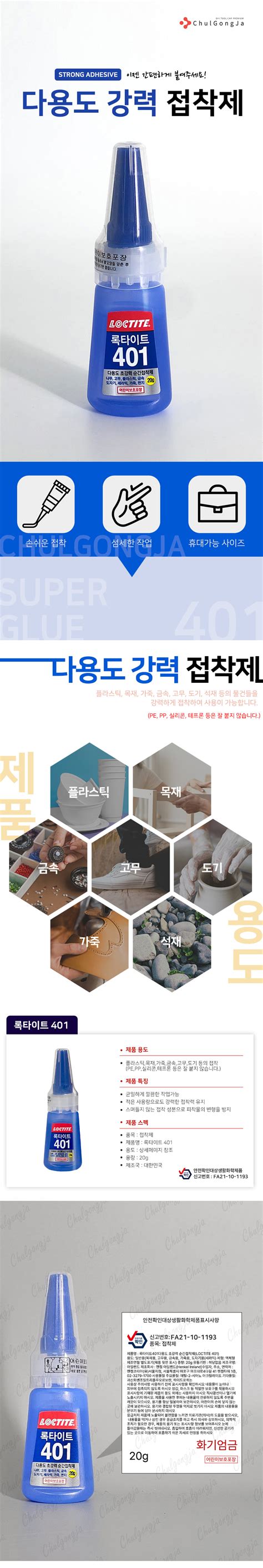 접착제·보수용품 철공자 순간 접착제 401 본드 25개입 박스 가죽 고무 타일 금속 강력접착제 오늘의집 쇼핑