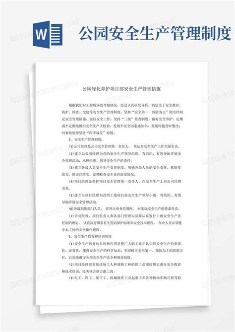 公园绿化养护项目部安全生产管理措施word模板下载编号lbbrdmdl熊猫办公