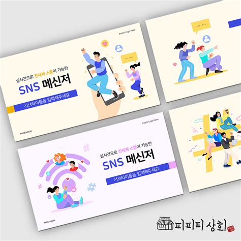 Sns소셜네트워크it모바일마케팅깔끔한ppt템플릿파워포인트양식 Ppt양식 Ppt디자인 파워포인트디자인 Ppt