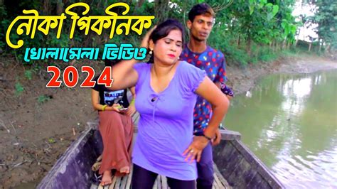 Nouka Picnic Hot Dance Notun Nouka Picnic Sex Dance Bangla Nouka