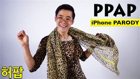 Ppap 허팝스타일로 파인애플아저씨 초병맛 패러디 해보았다 Ppap Iphone Parody Youtube
