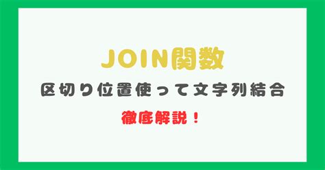 【join関数】スプレッドシートで区切り文字使って文字列を結合 くろんの部屋 【join関数】スプレッドシートで区切り文字使って文字列を結合 くろんの部屋