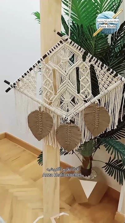 افعلها بنفسك مكرميه جدار معلق ديكور المنزل Diy Macrame Wall Hanging Home Decor Youtube