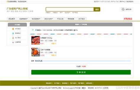 基于javaspringboot广东地方特产销售商城系统设计与实现 Csdn博客