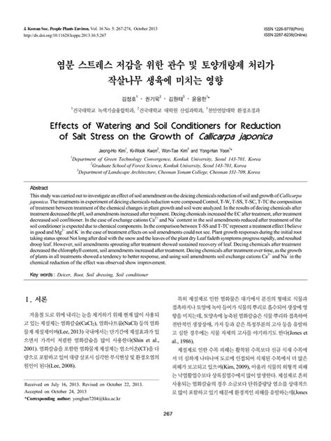염분 스트레스 저감을 위한 관수 및 토양개량제 처리가 작살나무 생육에 미치는 영향 Koreascholar