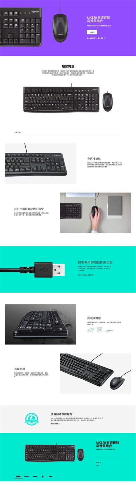 5cgo【權宇】 羅技mk120 Usb鍵鼠組高解析度光學追蹤定位技術防濺灑設計輕薄外型設計曲線型空白鍵 1年保 含稅 5cgo