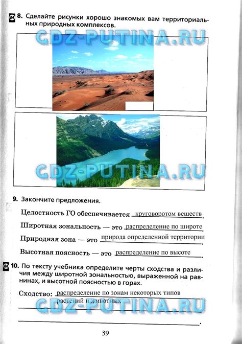 ГДЗ по географии 7 класс рабочая тетрадь Душина
