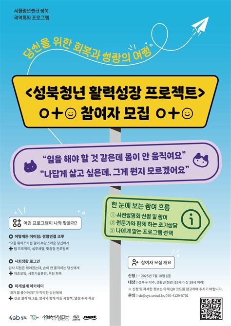 [서울청년센터 성북] 모집설명회 요즘것들