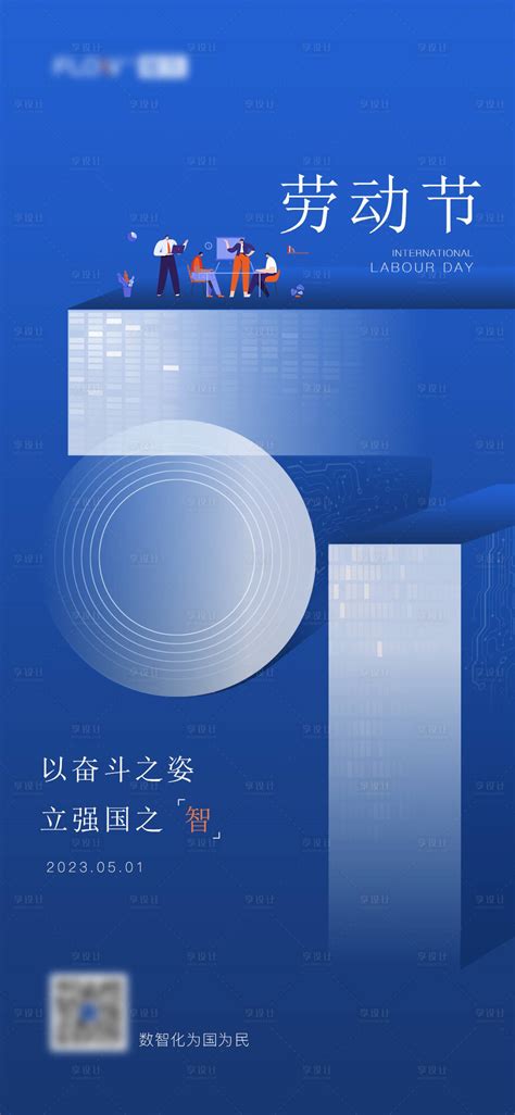 科技感五一劳动节海报psd广告设计素材海报模板免费下载 享设计