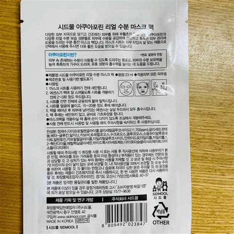 수분 충전 필요할때 꼭 하는 시드물 리얼 수분 마스크팩 언니의파우치 커뮤니티