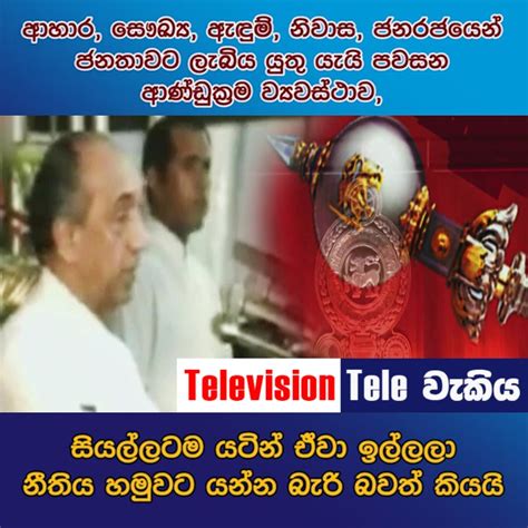 ආහාර සෞඛ්‍ය ඇඳුම් නිවාස ජන රජයෙන් ජනතාවට ලැබිය යුතු යැයි පවසන