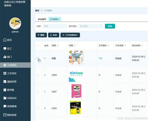 javaweb springboot电子科技公司信息管理系统 csdn博客