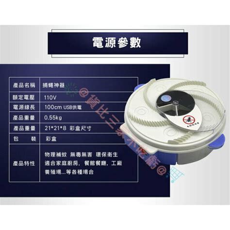 捕蠅神器 靜音抓蒼蠅 自動旋轉 黏蒼蠅貼板 補蠅籠機 捕蟲器 捕捉蟑螂 養殖場 露營 環保滅蠅器 滅蠅 誘蒼蠅 果蠅 貨比三家 樂天