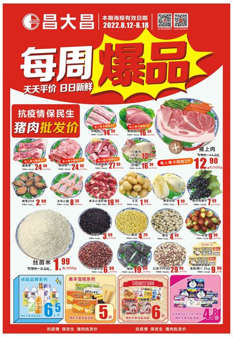 湛江昌大昌第202217 2期快讯海报 昌大昌