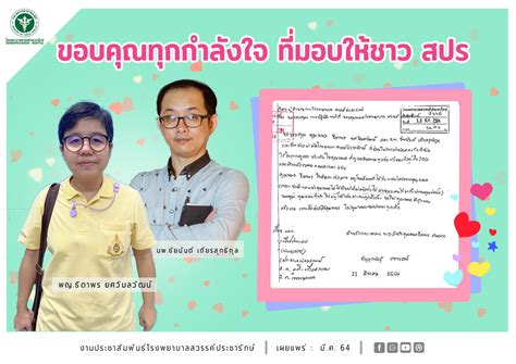 โรงพยาบาลสวรรค์ประชารักษ์ โรงพยาบาลสวรรค์ประชารักษ์ Facebook