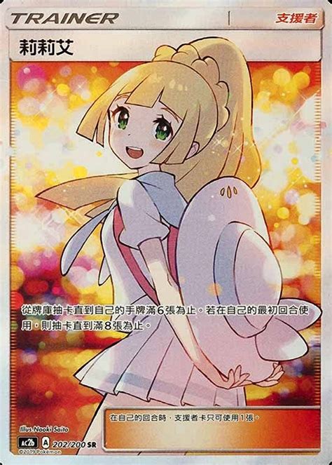 2019 Pokemon Chinese Sun And Moon Dreams Come True Collection Full Artcynthia 202 Tcg Vcp