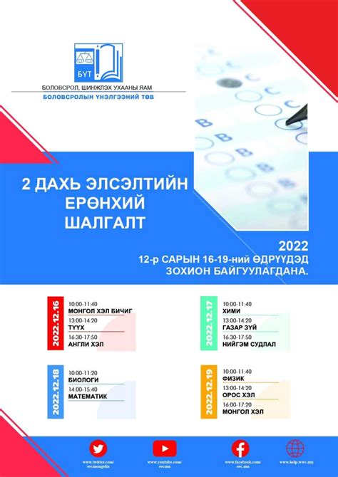 2022 оны хоёр дахь ЭЕШ энэ 7 хоногт эхэлнэ Dnn Mn