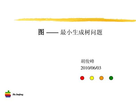 Prim算法kruskal算法举例讲解word文档在线阅读与下载无忧文档