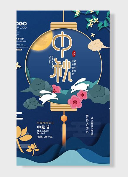 农历八月十日节中秋海报素材模板下载 图巨人