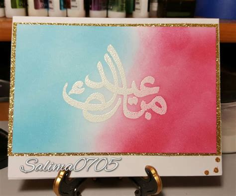 Create Beautiful Eid Cards