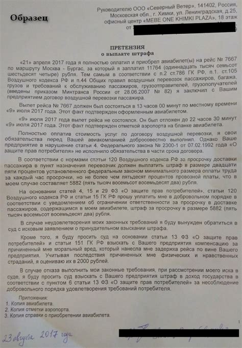 Образец претензия туроператору за задержку рейса образец