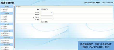 基于servletjsp的酒店管理系统 计算机毕业设计 Java毕业设计从戎源码网从戎源码网 基于servletjsp的酒店管理系统 计算机毕业设计 Java毕业设计从戎源码网从戎源码网