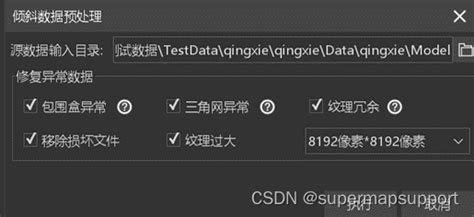 Supermap Idesktopx 11i 提取倾斜摄影边界面supermap Idesktop11i Csdn博客