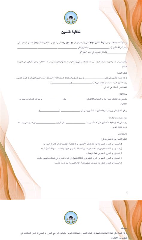 نموذج اتفاقية التأمين قوالب Pdf Jotform