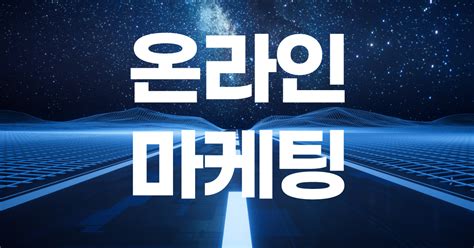 퍼포먼스마케팅