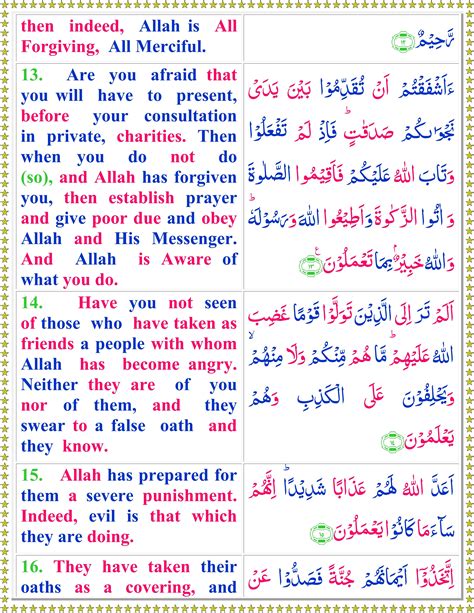 Read Surah Al Mujadilah With English Translation Quran O Sunnat