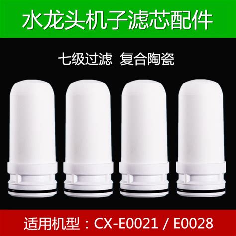适配于小熊水龙头净水器CX E0021 E0028通用陶瓷复合滤芯机子配件 虎窝淘