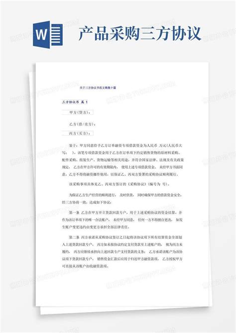 关于三方协议书范文锦集十篇Word模板下载 编号lbwaaxkv 熊猫办公