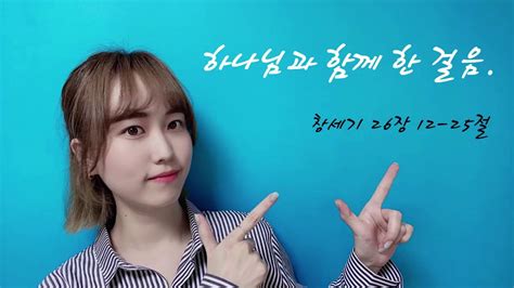 참즐거운교회 교회학교 김하영 전도사 하나님과 함께 한 걸음 Youtube