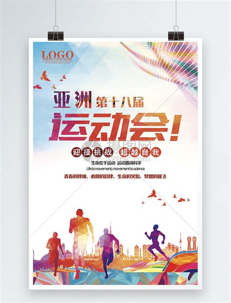 运动会海报模板素材 正版图片400253536 摄图网