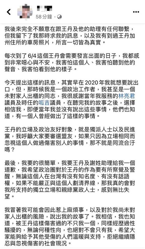 王丹否认性骚扰 事主再爆聊天记录 王丹助理：只是玩玩而已 星岛日报